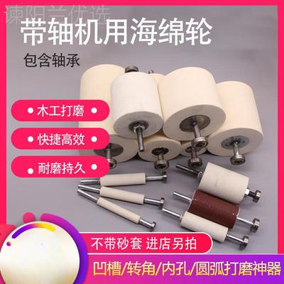 XCV机用柄电钻用筒带轴双头海绵轮带海绵棒木工打磨光滚 配轴抛承
