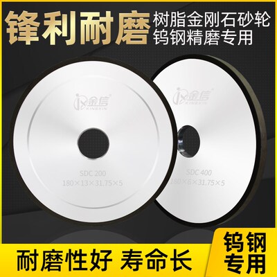 金信树脂金刚石砂轮SDC磨钨钢平行砂轮片合金180平面磨床618精磨