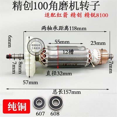 适配红箭精锐8100T 肯达14-100BX角磨机转子全铜 精创100精品转子