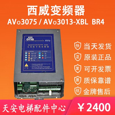 西威无齿轮专用变频器AVO3013-XBL BR4 西子奥的斯AV03075-XBL
