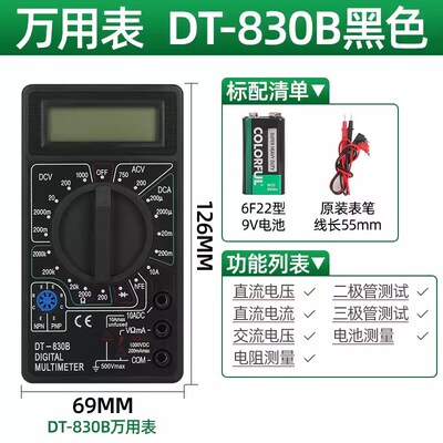 DT830B数字万用表 数显迷你万用表 电子电工教学实训万能表含表笔