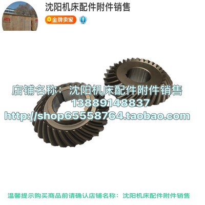 北京南通铣床配件X52K XA5032螺旋伞齿轮 Z29 Z29 340/3126 罗伞