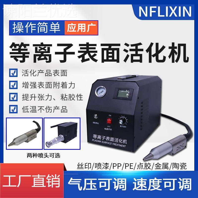 印刷化 喷涂处QJJ前理 等离子表面处理机 等离加子表面活机增附着