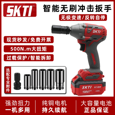 易固SKTI无刷充电扳手500牛锂电冲击起子机架子工木工电扳手汽修