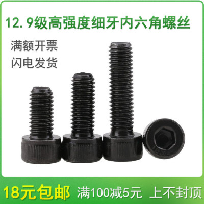 12.9级细牙内六角螺丝栓M6*x0.75x10x12x16x20x25x30x35x40/45-50
