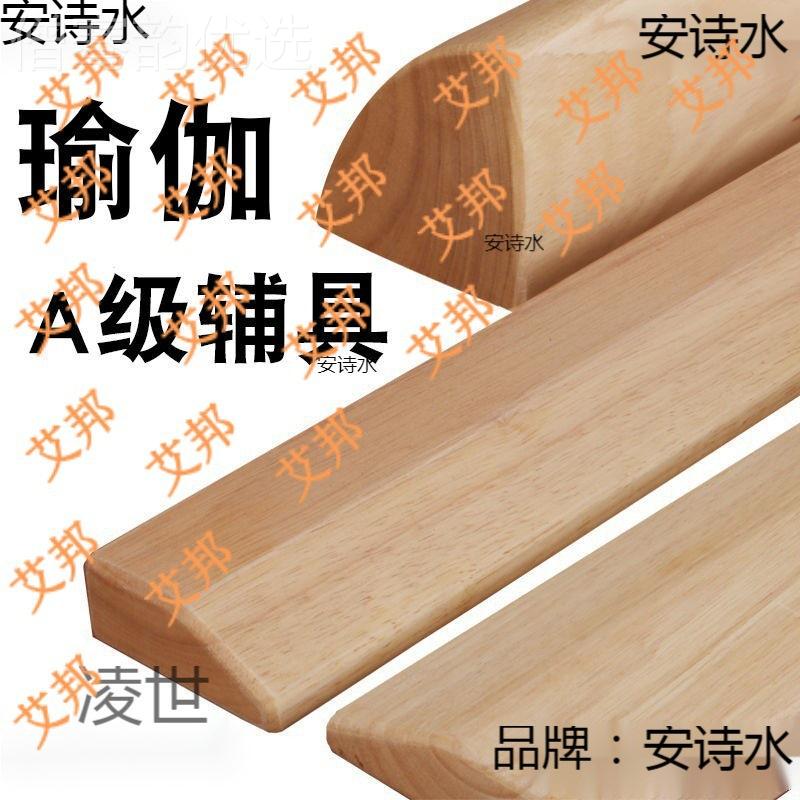 之四分一圆瑜砖弧形砖实木砖半圆倒立挡板斜伽木板89831瑜伽辅具