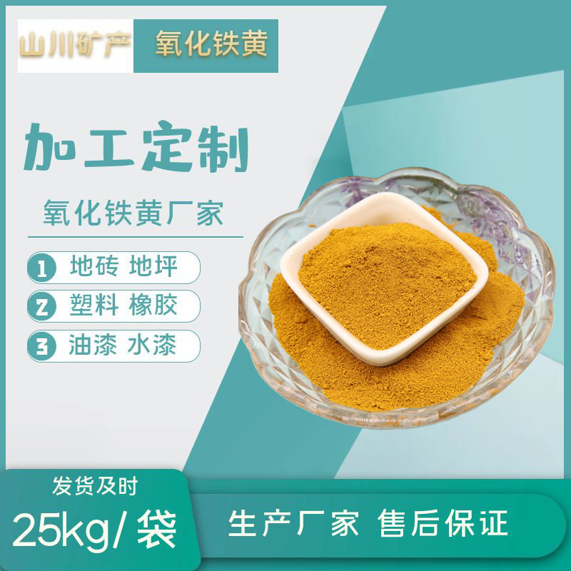 氧化铁黄厂家 地砖地坪着色用氧化铁黄 油漆添加氧化铁黄313
