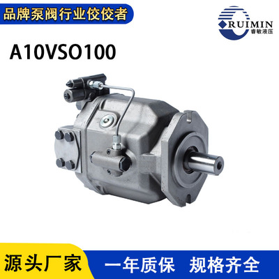 力士乐A10VSO100液压活塞泵液压泵A10VSO系列液压泵