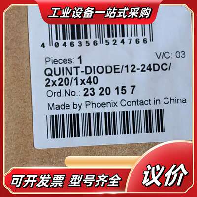 菲尼克斯二极管 -冗余模块 2320157 QUINT-DI议价