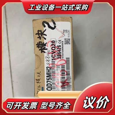 QD75MH2模块一套，库存剩余1个，议价