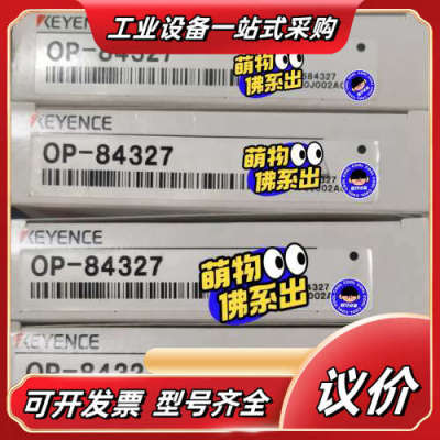 基恩士OP-84327，OP-87866，OP-96368全议价
