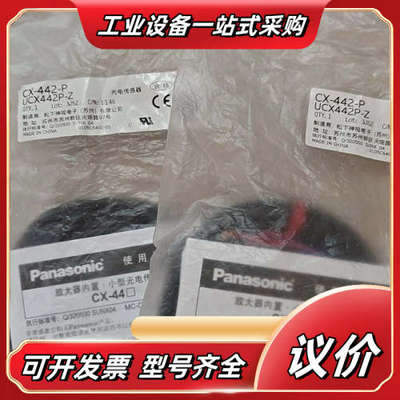 光电传感器CX-442-P，UCX442P-Z，全新原装议价