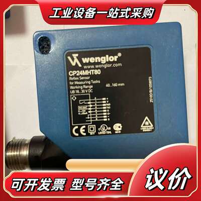 德国Wenglor威格勒高精度大距离传感器CP24MHT80议价