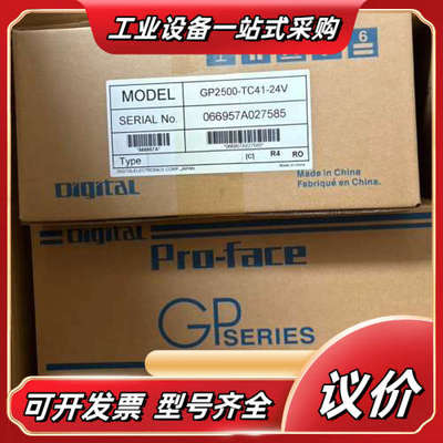 普洛菲斯触摸屏GP2500-TC41-24V，GP2500-议价