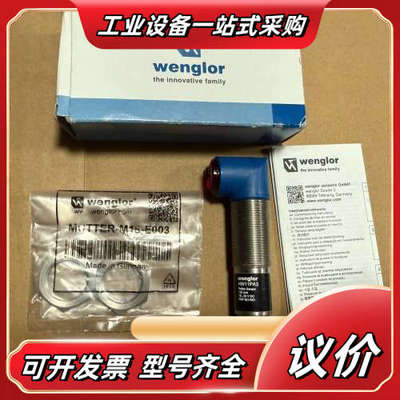 HW11PA3 全新WENGLOR威格勒光电传感器 库存货外议价