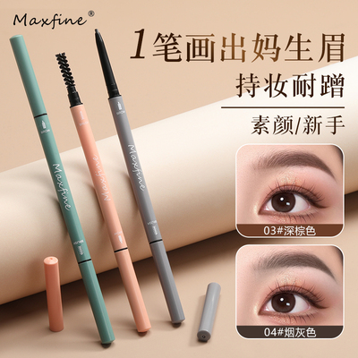 Maxfine3支防水持久极细眉笔