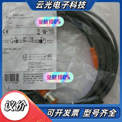 全新原装正品IFM易福门 EVC044 连接电缆。项目剩余，议价
