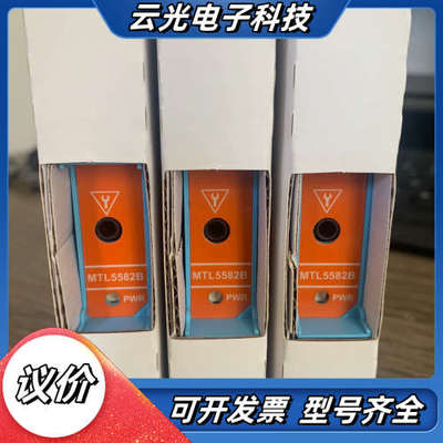 全新 MTL安全栅 MTL5582B 现货议价