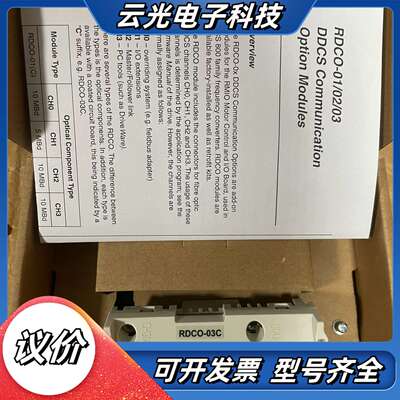 RDCO-03C 全新通讯模块 实图拍摄，议价