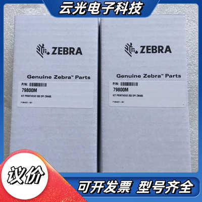 全新斑马ZM400 200dpi 79800M 打印头议价