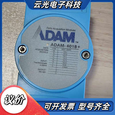 ADAM4018  研华模块4017 4018 4117议价