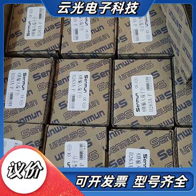 SENMUN三铭8路输入端子台D263A-P，数量多，需要的议价