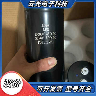 全新Liron LPS固定电容器 450V15000UF议价