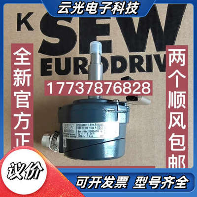全新sew编码器ES2S，NO:186050X，OGS72D议价