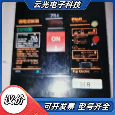 漏电EG103B-75A，现货很多，功能完好。议价