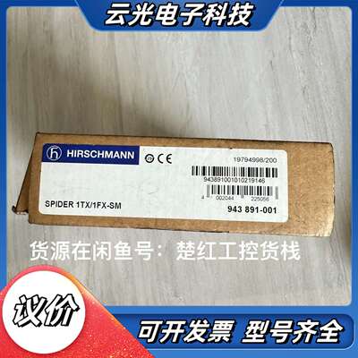 赫斯曼交换机SPIDER 1TX/1FX-SM，货号9438议价