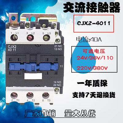 交流接触器CJX24011电压220V380V110V36V24V电流40A包邮
