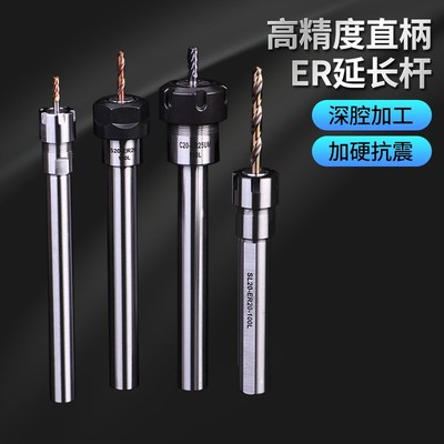 高精度多孔钻床 车床 ER延长杆 雕刻机深腔直柄加长杆C20-ER20A型