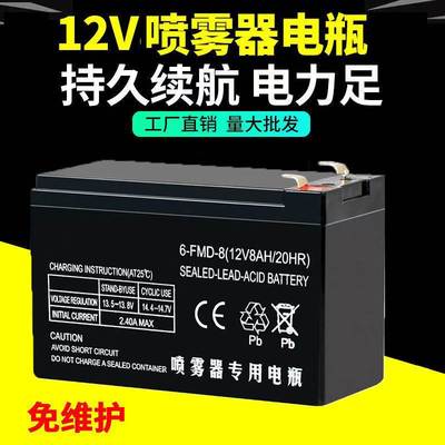 12V8AH农用电动喷雾器电池蓄电池照明12伏12ah喷雾器铅酸蓄电瓶