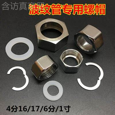 不锈波纹管专用螺帽4分6分146258寸 螺母进水软管接头冷热配水器