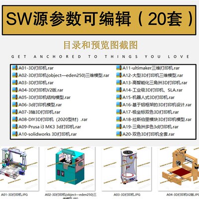 235套3D打印机3d建模图纸prusa3D/corexy/ultimaker3D/三角洲粉末