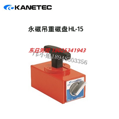 正品原装进口日本KANETEC强力 可拆卸永磁吊重磁盘 HL-15 HL-20A