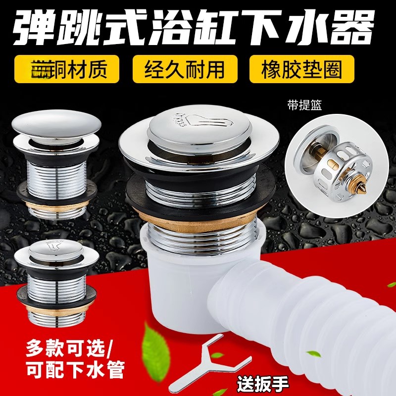 浴盆浴缸下水器铜弹跳芯脚踩式淋浴房排水器木桶阀门排水管配件