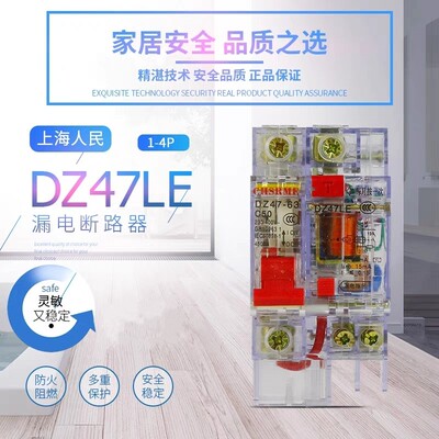 上海人民空气带漏电保护器DZ47LE-63 2P1P 3P+N透明15MA断路器32A
