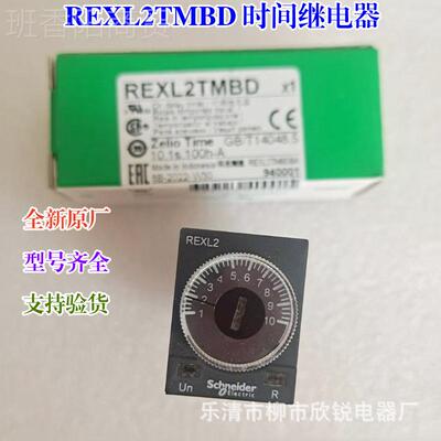 全继新 原B厂 时间电器REXL4TMD 14脚 R59954EXL2TMBD8脚 通电延