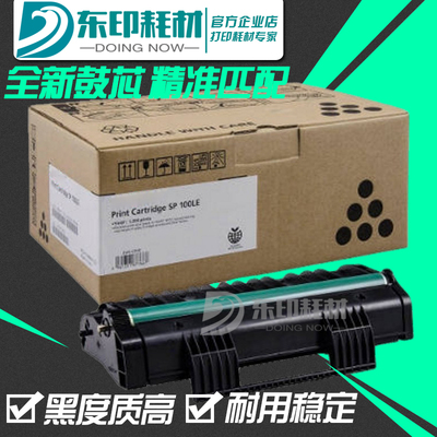适用理光SP100C硒鼓SP111 SP110Q 110SU SP112 111SF碳粉盒打印机