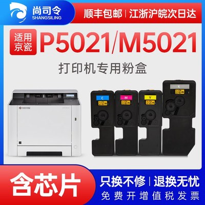 尚司令原装适用京瓷p5021cdn粉盒m5521cdn硒鼓墨粉盒ECOSYS P5021