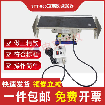 玻璃珠选形器选型器路面反光标线用玻璃珠成圆率GB/T24722-2009