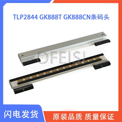 适用 斑马GK888T打印机头888TT TLP2844热敏打印头 GK888T条码头