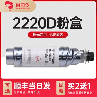 尚司令原装适用理光2220D碳粉MP3350B 2550 2352 2852SP粉盒Afici