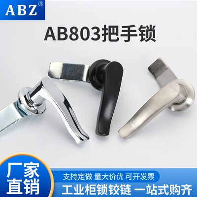 ABZ 配电箱门锁AB803锌合金执手锁 电柜开关柜控制柜手柄锁无钥匙
