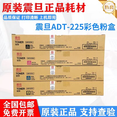 原装 震旦ADT-225粉盒 震旦ADC225 C255 ADCC265 C265S 墨粉 碳粉