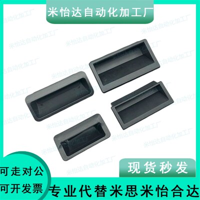 A100塑料尼龙暗式XAD21-A94-A110/A93怡合达黑内装拉手XAC91-A92