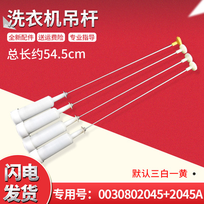 适用XQB70-S1236S-Z12699H-S118S-S828/S海尔洗衣机吊杆平衡杆