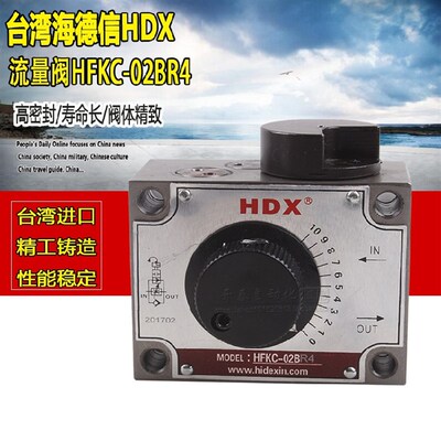 台湾海德信HDX液压流量阀控制调速阀油压钻孔机HFKC-02BR4/03BR