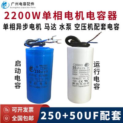 CD60启动电容250UF搭配2200W异步电机单相启动配件